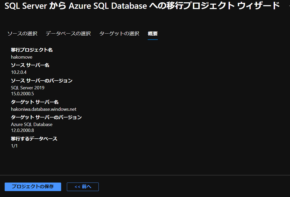SQL Server Express を Azure SQL Database に移行する #SQLServer - Qiita
