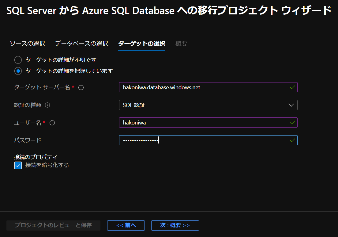 SQL Server Express を Azure SQL Database に移行する #SQLServer - Qiita