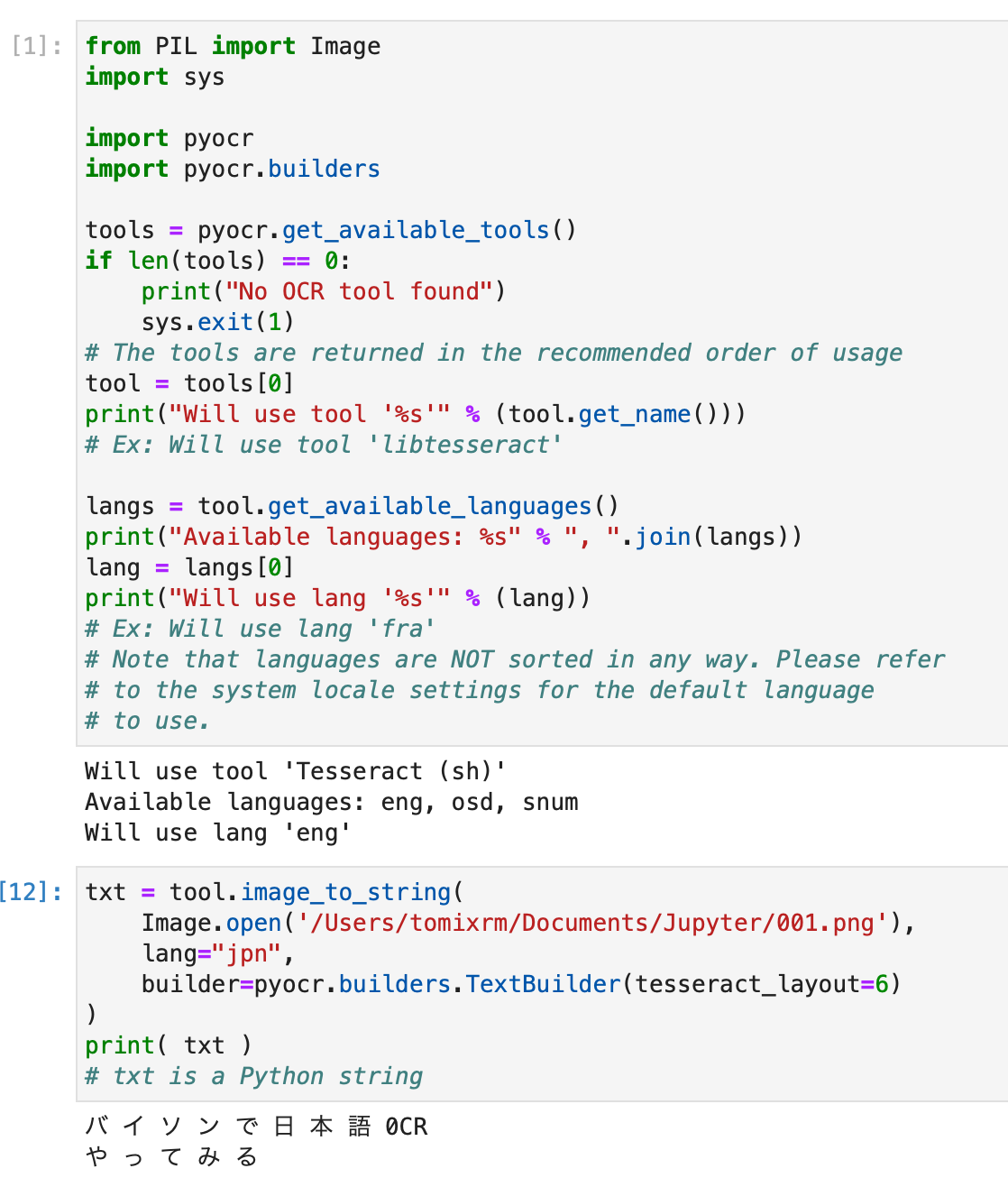 Python画像から文字を抽出！！OCRをやってみた #日本語化 - Qiita