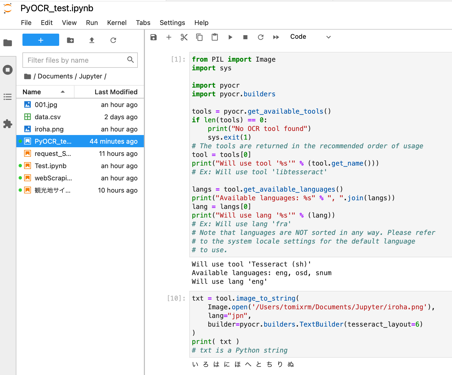 Python画像から文字を抽出！！OCRをやってみた #日本語化 - Qiita
