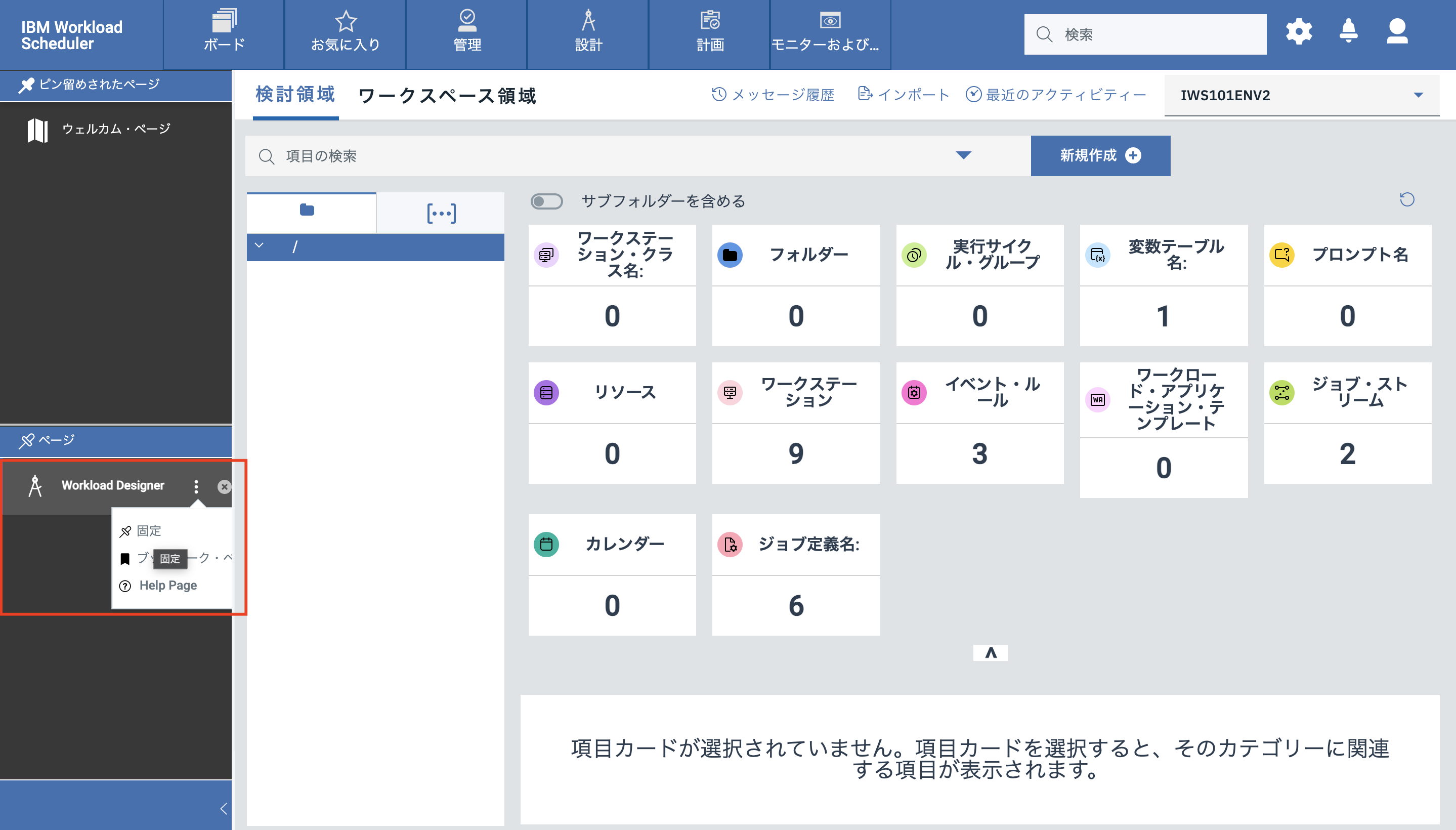Dynamic Workload Consoleの初期セットアップ #ジョブ管理 - Qiita