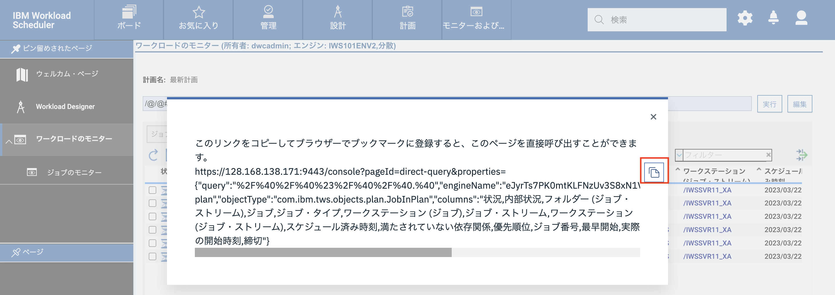 Dynamic Workload Consoleの初期セットアップ #ジョブ管理 - Qiita