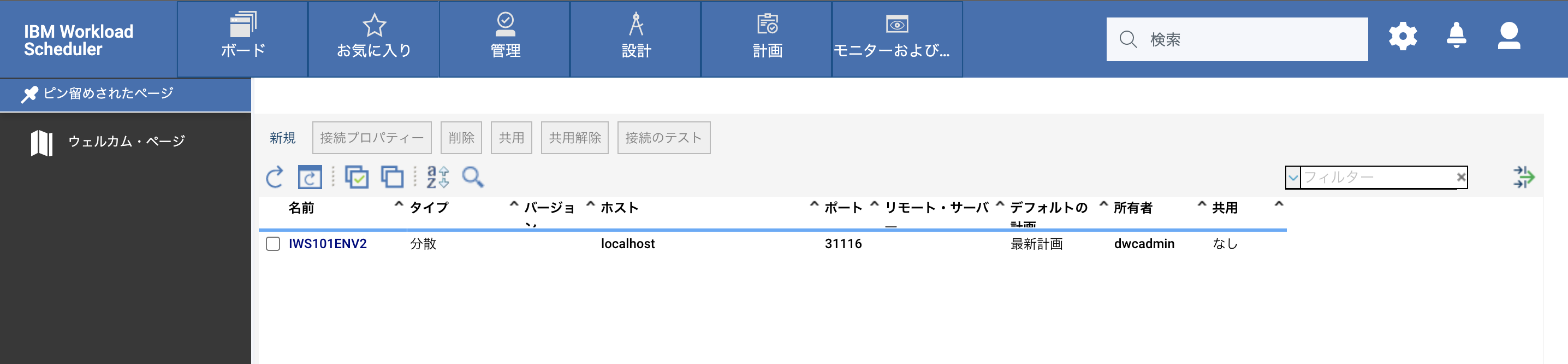 Dynamic Workload Consoleの初期セットアップ #ジョブ管理 - Qiita