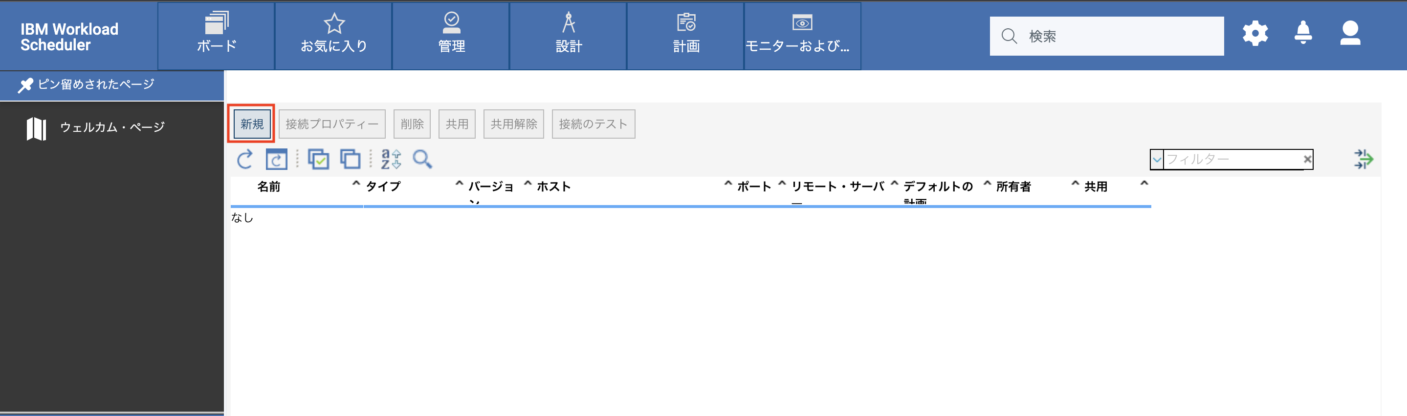 Dynamic Workload Consoleの初期セットアップ #ジョブ管理 - Qiita