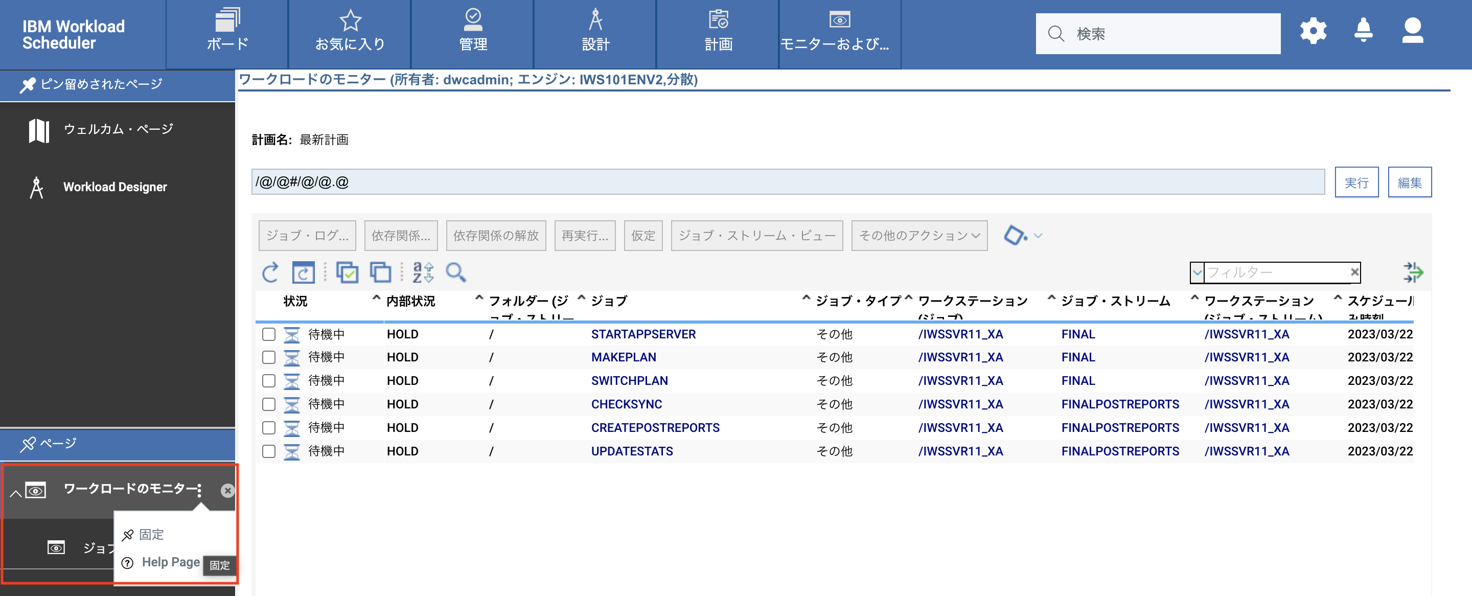 Dynamic Workload Consoleの初期セットアップ #ジョブ管理 - Qiita