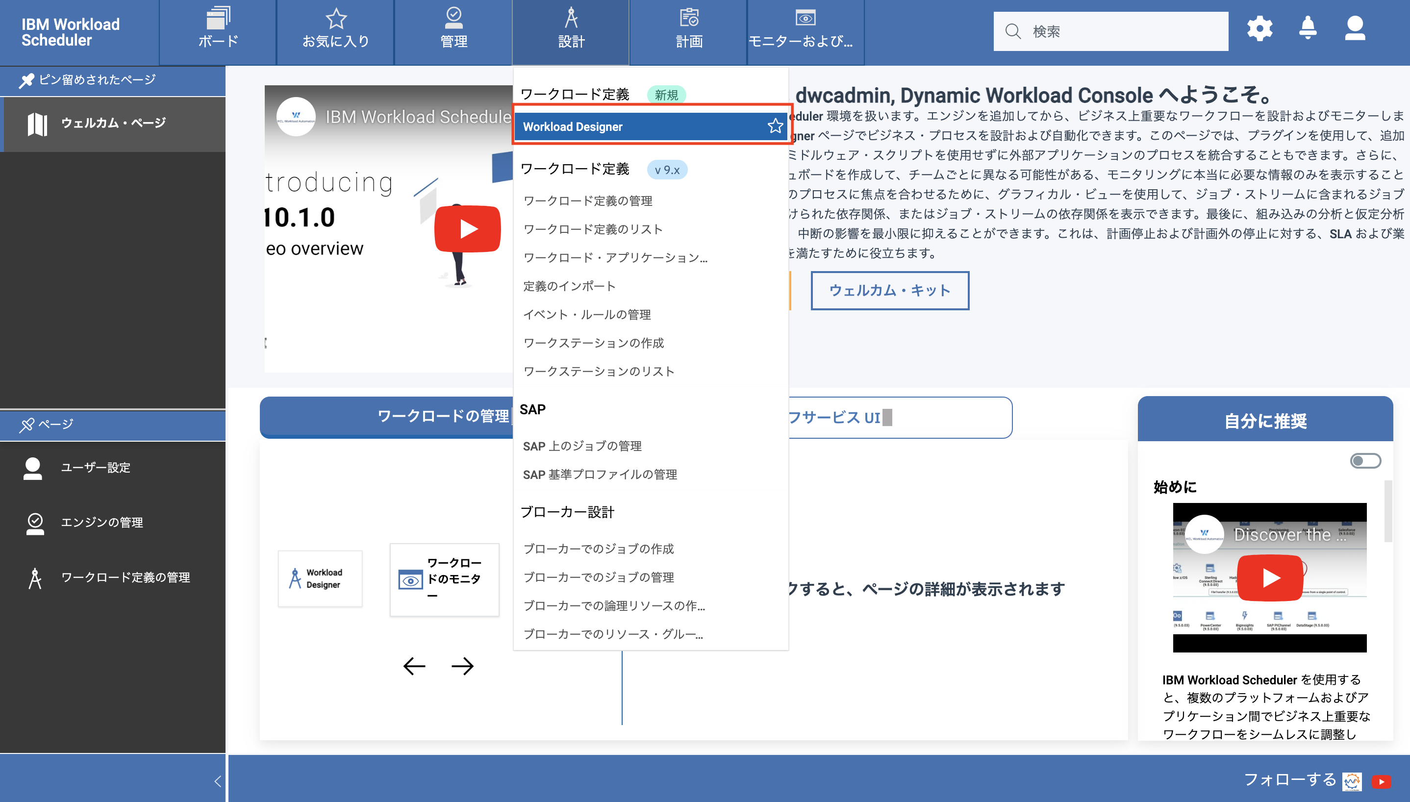 Dynamic Workload Consoleの初期セットアップ #ジョブ管理 - Qiita