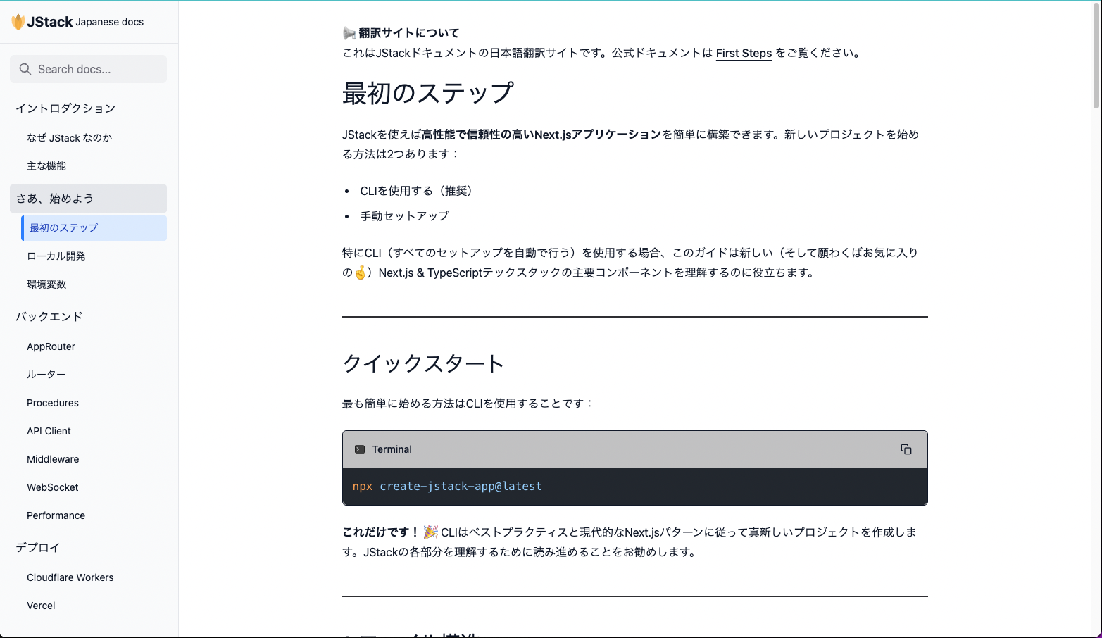 【個人開発】爆速で英語ドキュメントを日本語に翻訳しました【JStack×Next.js×Vercel×Upstash】 #Next.js - Qiita