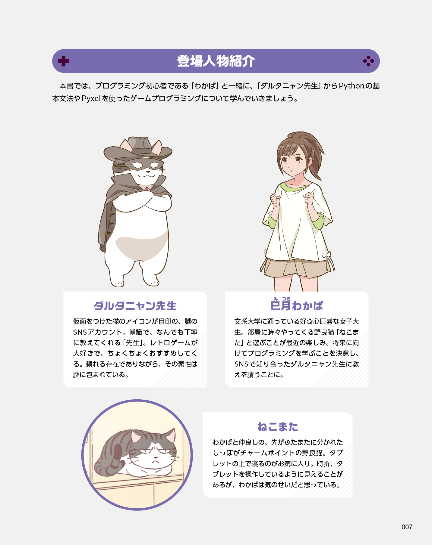 【著者が解説】書籍『ゲームで学ぶPython！ Pyxelではじめるレトロゲームプログラミング』の魅力 #ゲーム制作 - Qiita