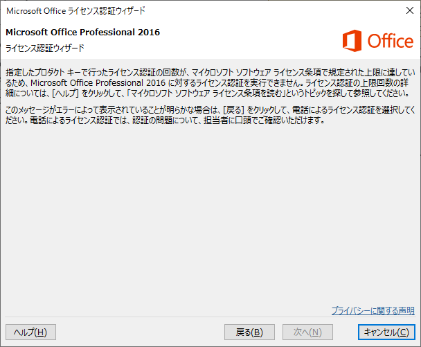 MS-Office 2016 永続版を他のマシンへライセンス移管する 2022年版 #Microsoft - Qiita