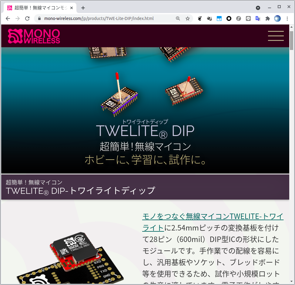 TWELITE の公式資料 #TWE-Lite - Qiita