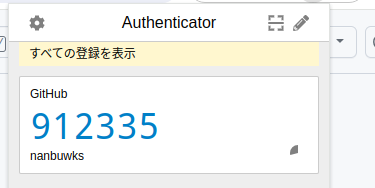 ブラウザ拡張で GitHub 2FA を行う #2段階認証 - Qiita