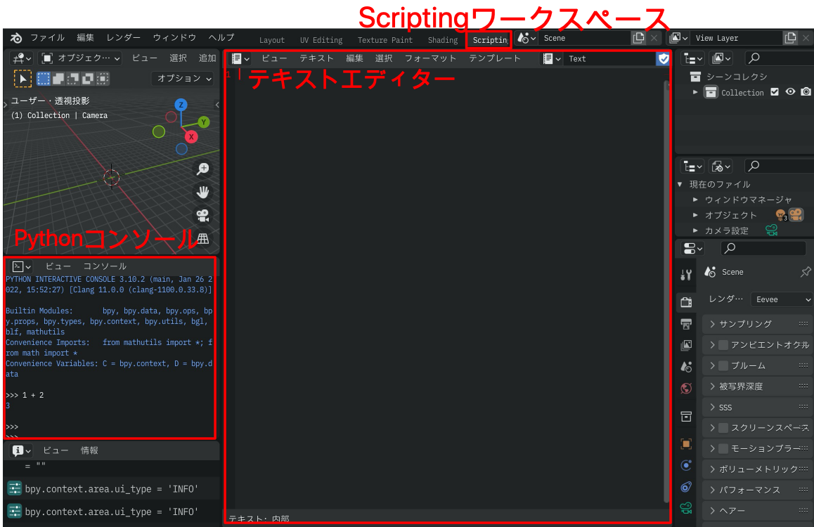 BlenderでPythonを実行する方法 #初心者 - Qiita