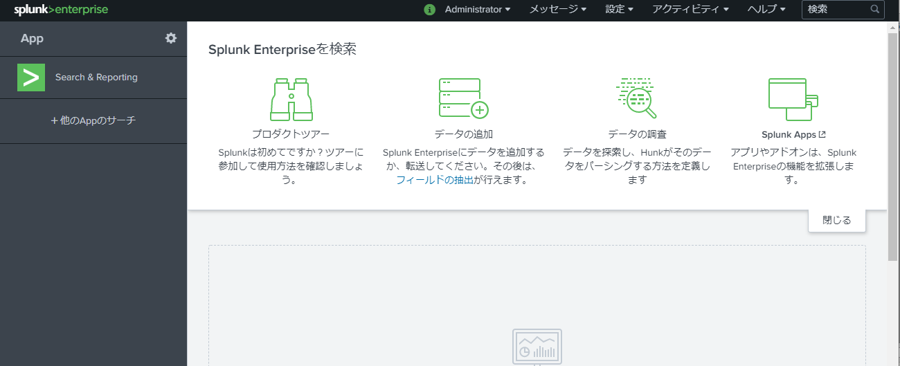 Splunkをインストールしてみる！ #Splunk - Qiita