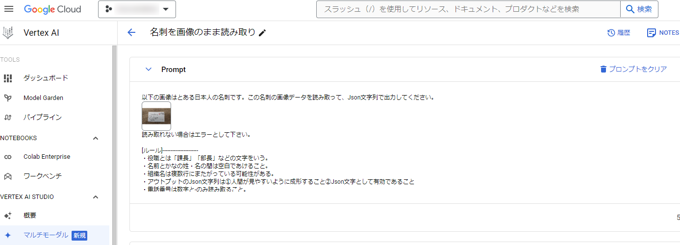 Gemini API + Vision APIを試してみた（名刺データの整形） #GoogleCloud - Qiita