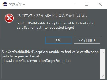 【Java】新規SpringスタータープロジェクトおよびMavenの「SunCertPathBuilderException」エラー対応 #SpringBoot - Qiita