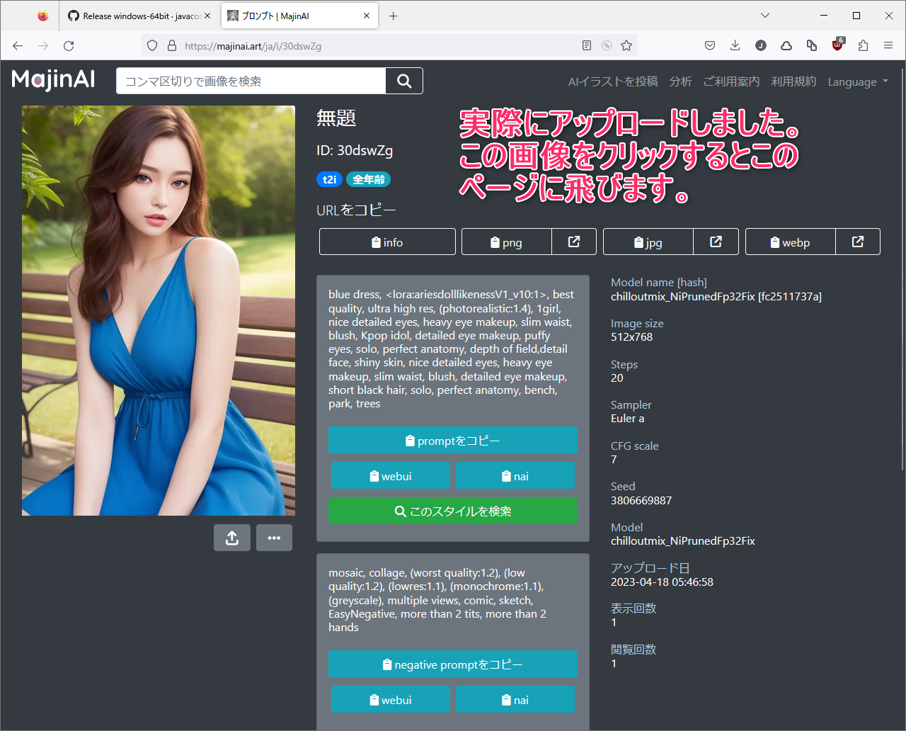 Stable Diffusion Web UI で生成した画像のモデル名やパラメータを生成後に確認する方法 #Python - Qiita