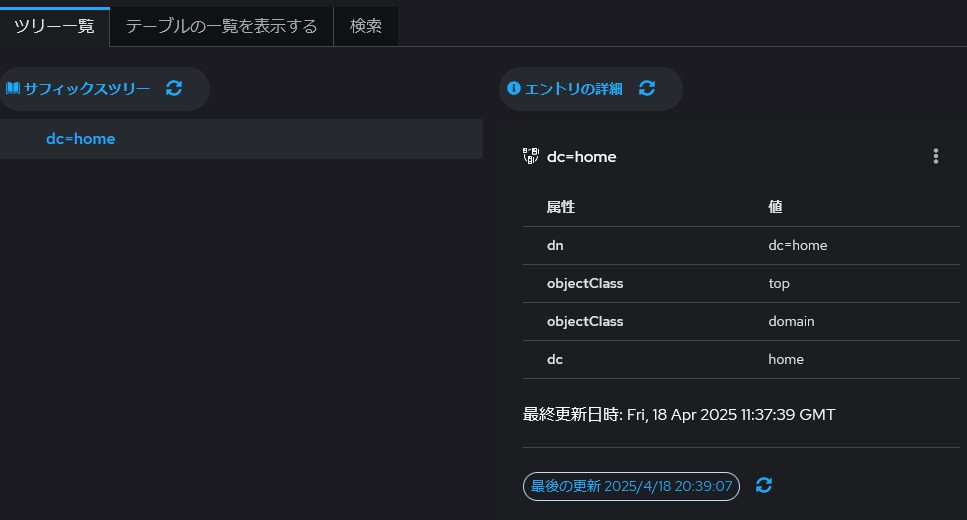 389DSでSambaとSSHをLDAP認証する(SSL/TLSなし) #samba - Qiita