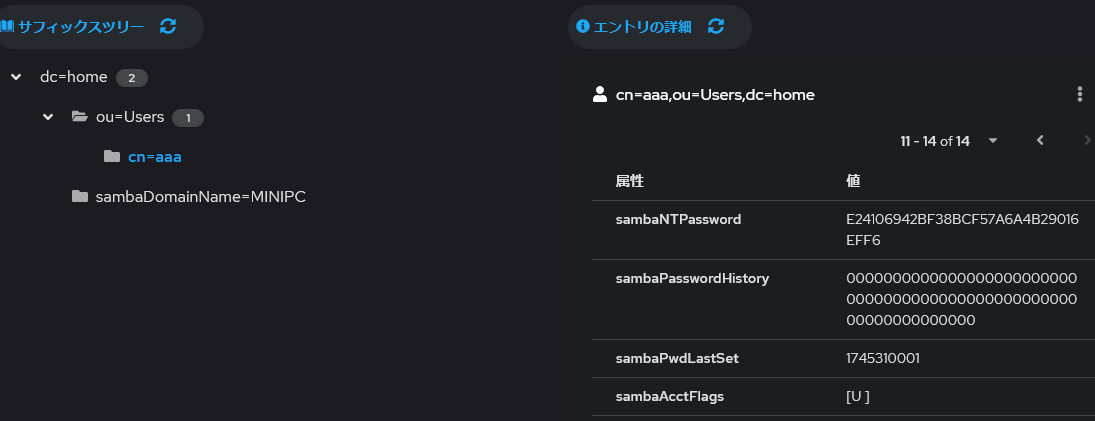 389DSでSambaとSSHをLDAP認証する(SSL/TLSなし) #samba - Qiita