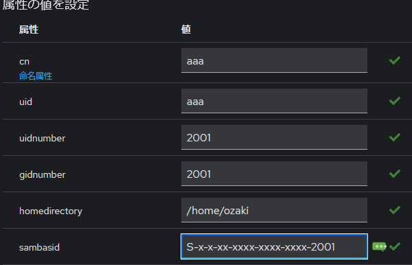 389DSでSambaとSSHをLDAP認証する(SSL/TLSなし) #samba - Qiita