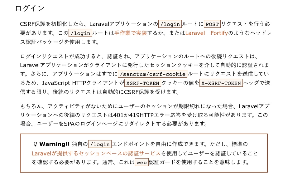 Qanda Laravel Sanctum React を使用してのログイン実装の Session Store Not Set On Request エラー Qiita 