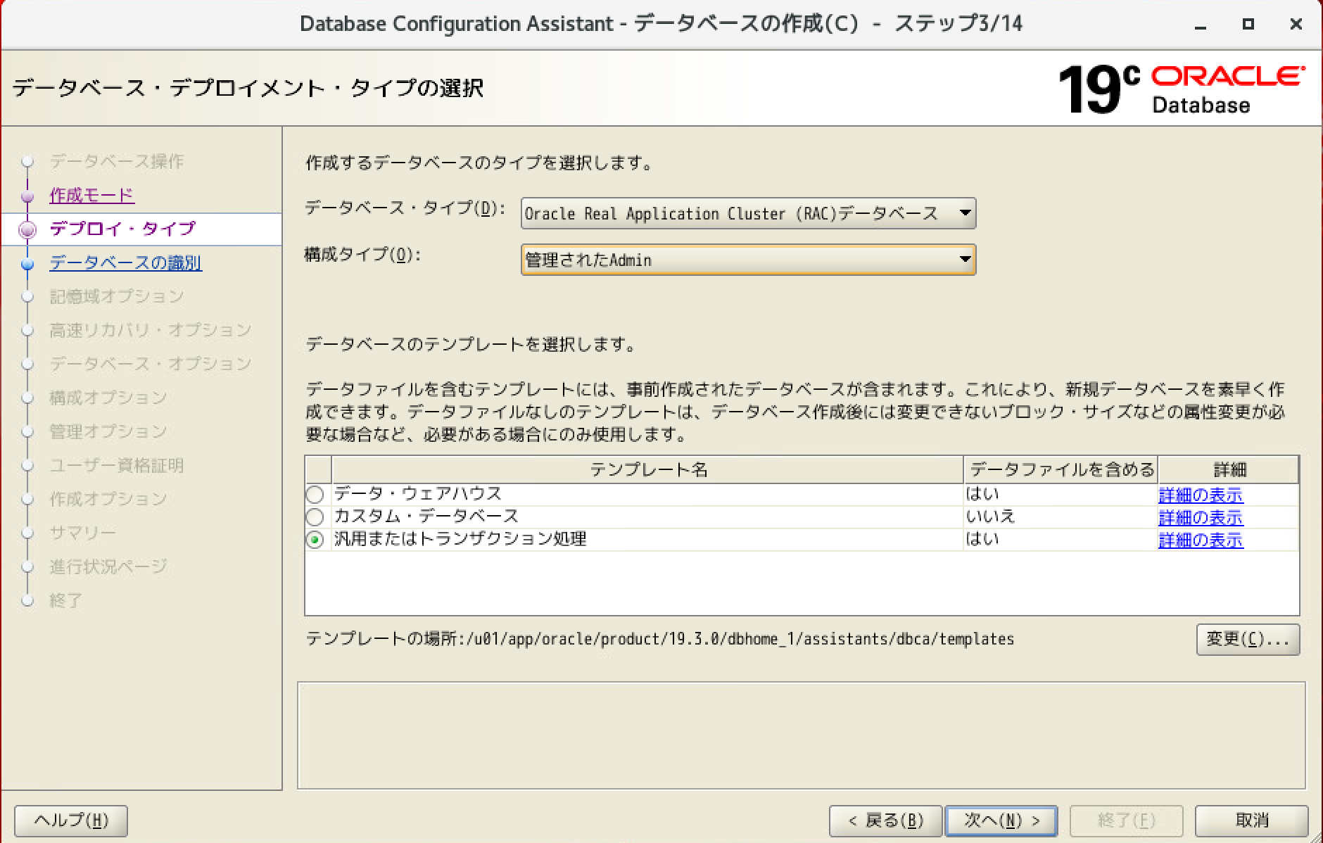 【Oracle】19c RAC Database Install & dbcaで DB作成 #oracle - Qiita