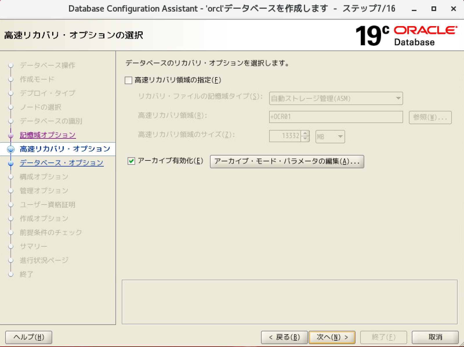 【Oracle】19c RAC Database Install & dbcaで DB作成 #oracle - Qiita