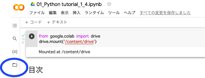 これから始める人向け Google Colaboratoryの操作方法 #Python - Qiita