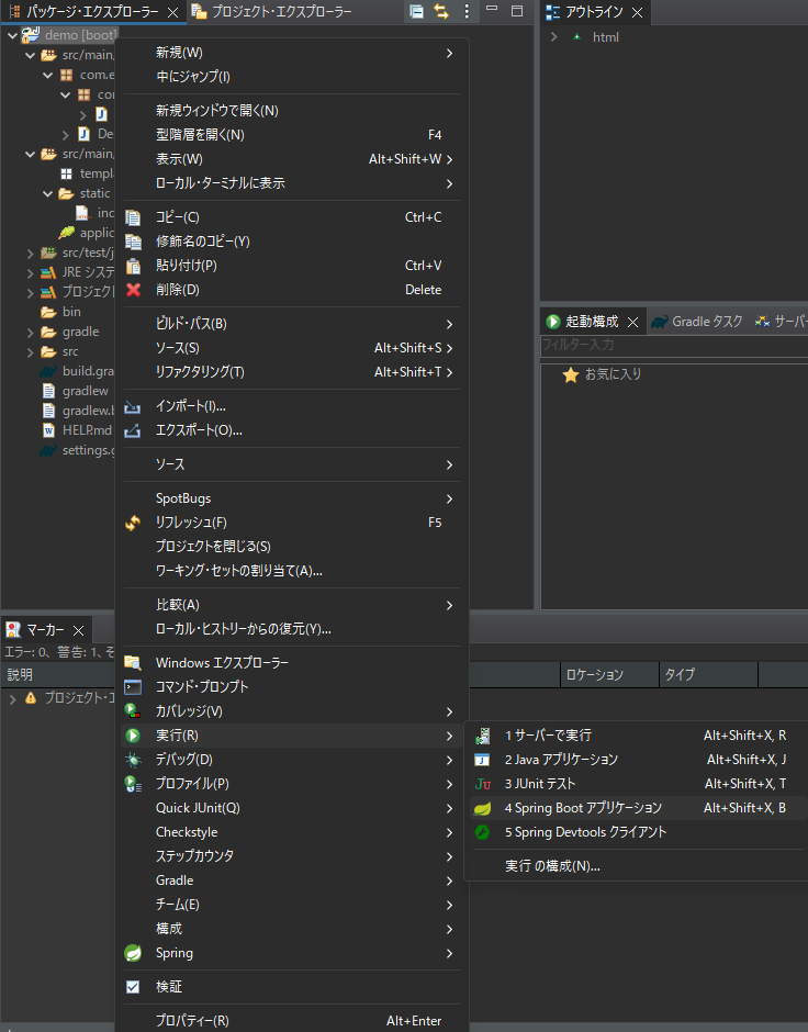 eclipseでSpring Bootを使い、Web開発環境構築をする。 #SpringBoot - Qiita