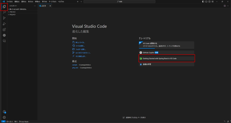 VSCodeでSpringBoot使う環境構築 #Java - Qiita