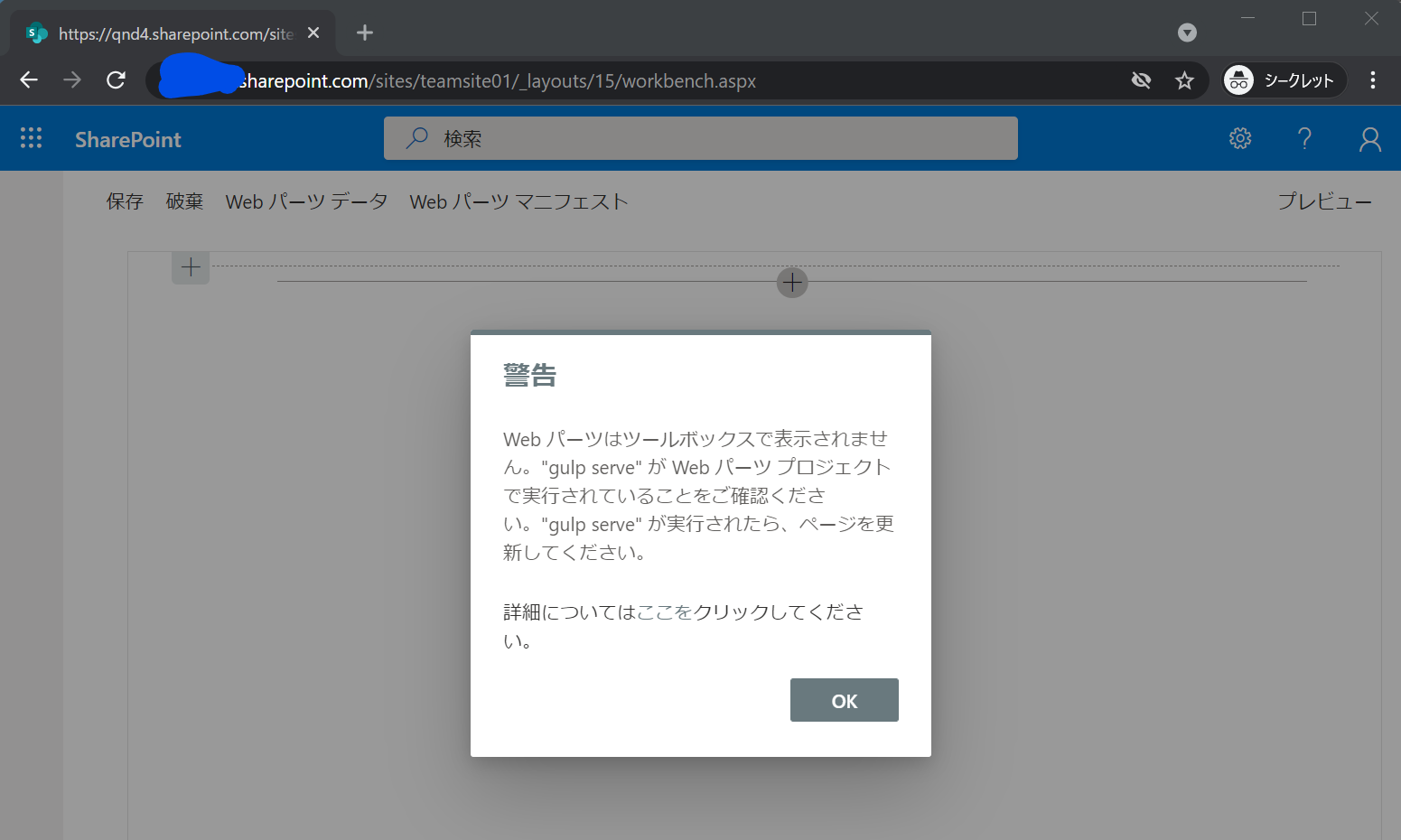 SharePointFrameworkの理解を深める03(プロジェクトの作成&ビルド) #Docker - Qiita