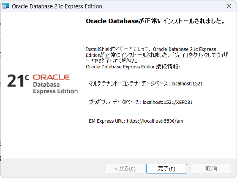 【SE入門編】Oracle Database 21c Express Editionのインストール手順及びSQL Developerの設定手順 ...