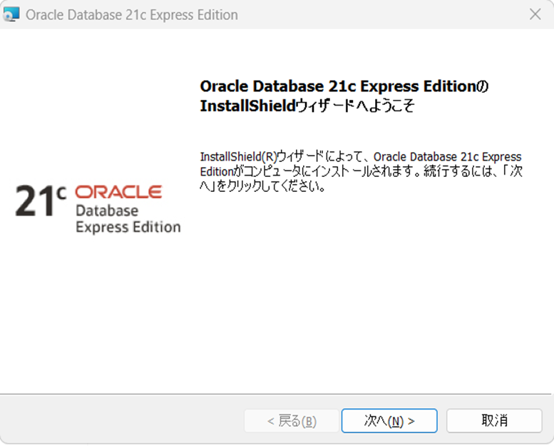 【SE入門編】Oracle Database 21c Express Editionのインストール手順及びSQL Developerの設定手順 ...
