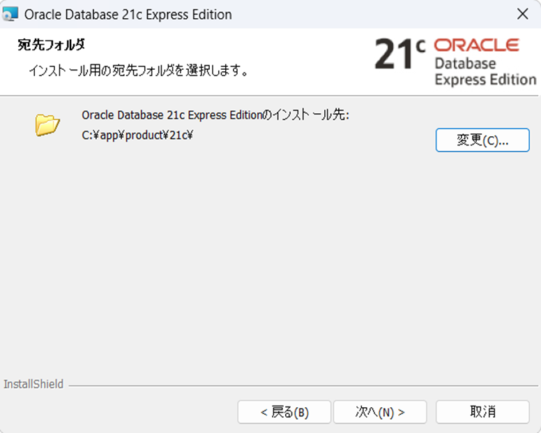【SE入門編】Oracle Database 21c Express Editionのインストール手順及びSQL Developerの設定手順 ...
