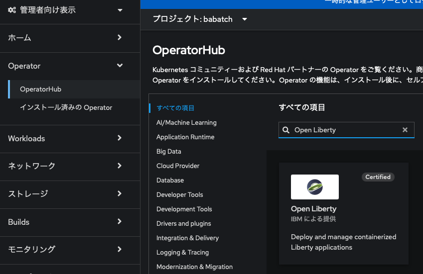 1時間でなんとなくわかった気になる Open Liberty でアプリケーション開発 & コンテナビルド & OpenShift へデプロイ #Java - Qiita
