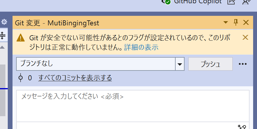 VisualStudio2022を使用したGitリポジトリの操作方法（詳解） #GitHub - Qiita