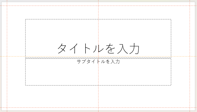 PowerPointで位置合わせするならガイドを使え！ #PowerPoint - Qiita