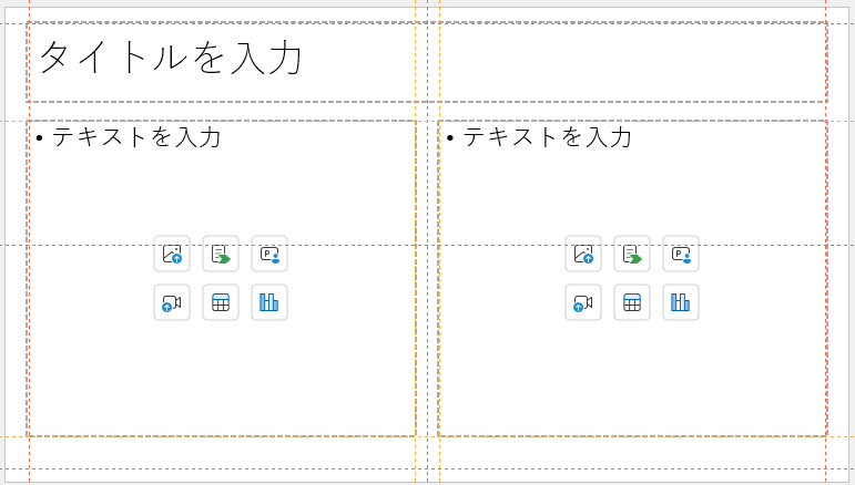PowerPointで位置合わせするならガイドを使え！ #PowerPoint - Qiita