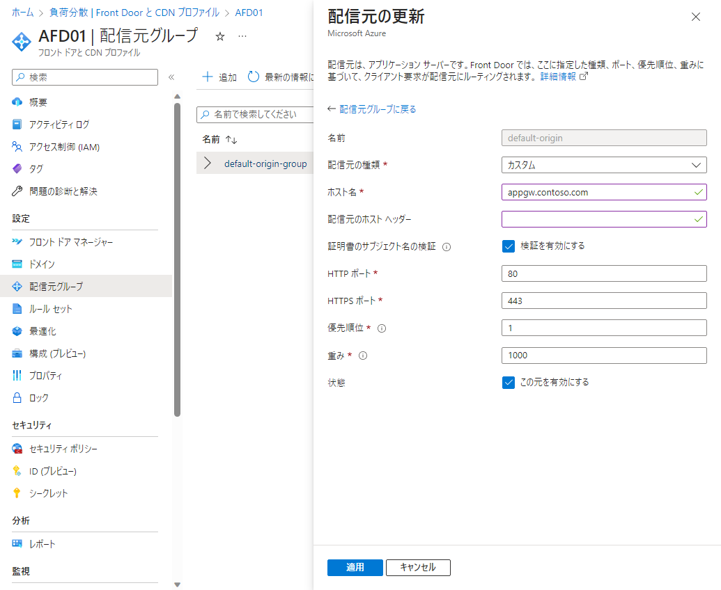 Azure Front Door + Application Gateway で 証明書の検証を有効化する場合は、 FQDN で指定する ...