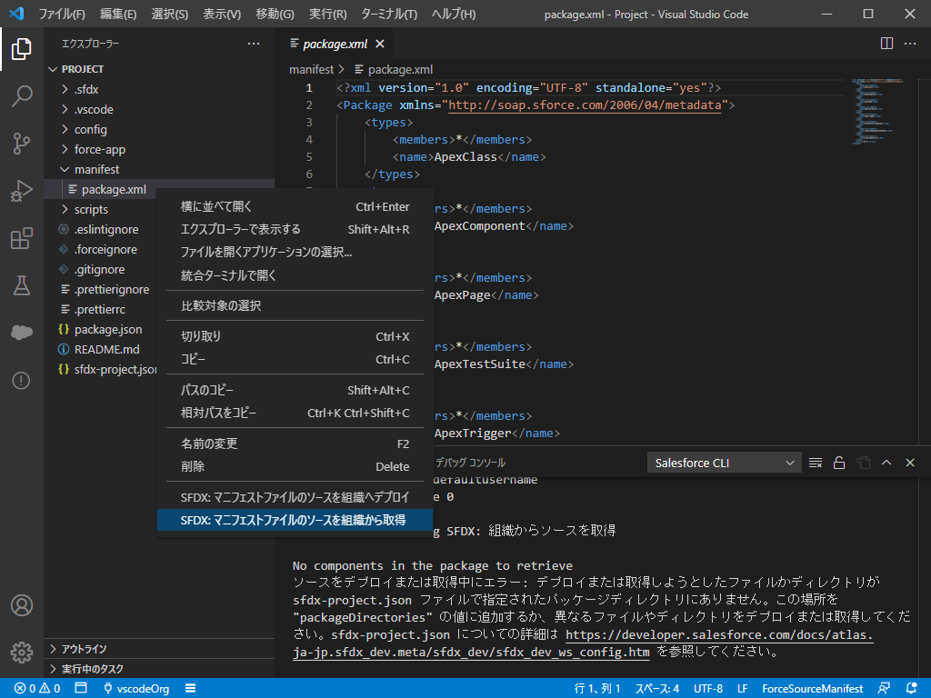 【Salesforce】【VSCode】VSCodeでSalesforce開発 #SFDX - Qiita