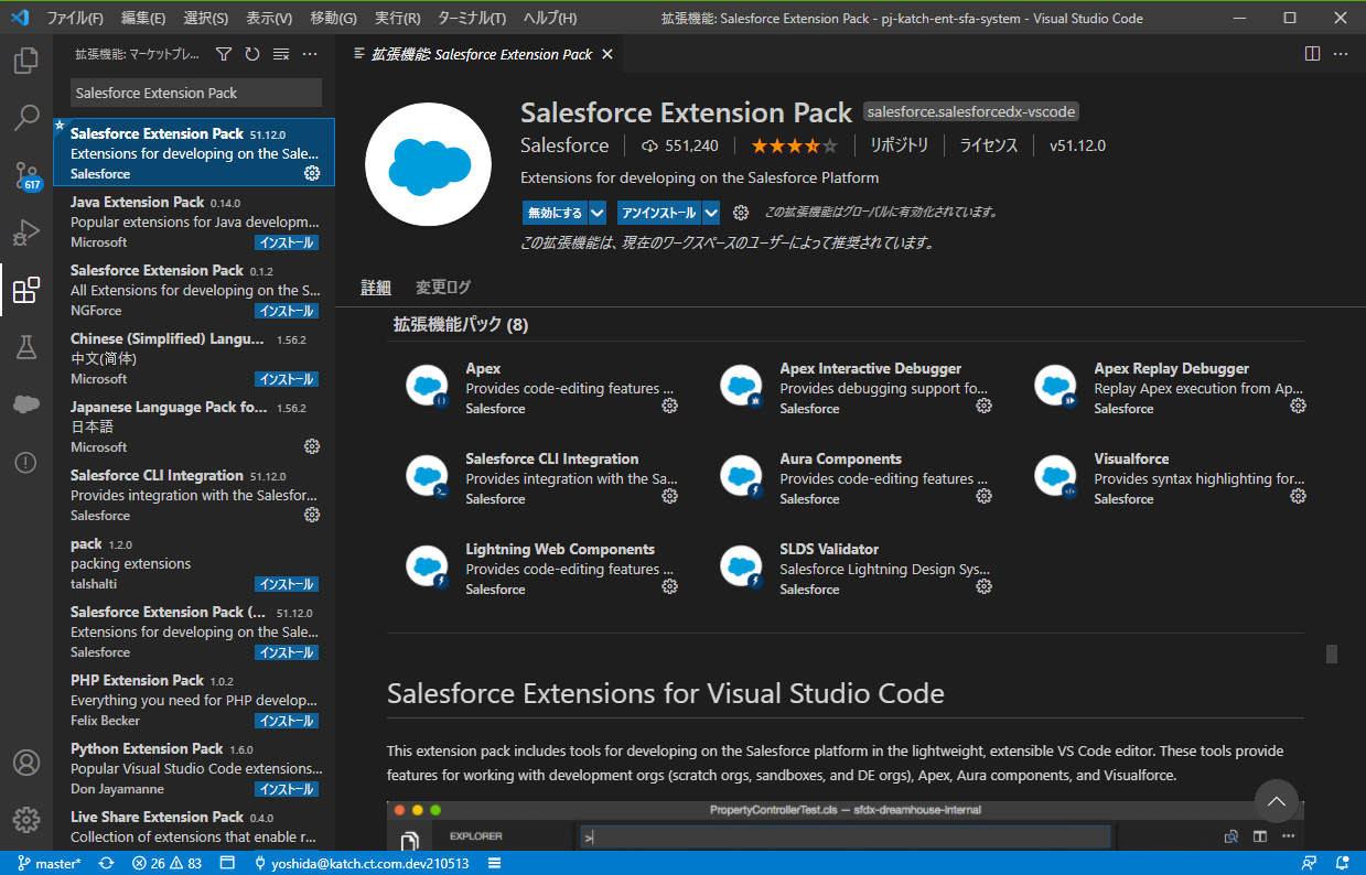 【Salesforce】【VSCode】VSCodeでSalesforce開発 #SFDX - Qiita