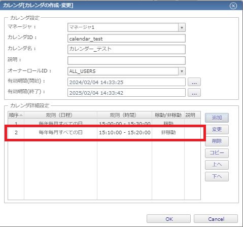 Hinemos: カレンダ機能を用いて複雑なスケジュールで起動する #Linux - Qiita