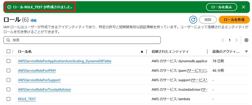 AWS: AWS入門(IAM編3) - IAMロールを作成する #lambda - Qiita