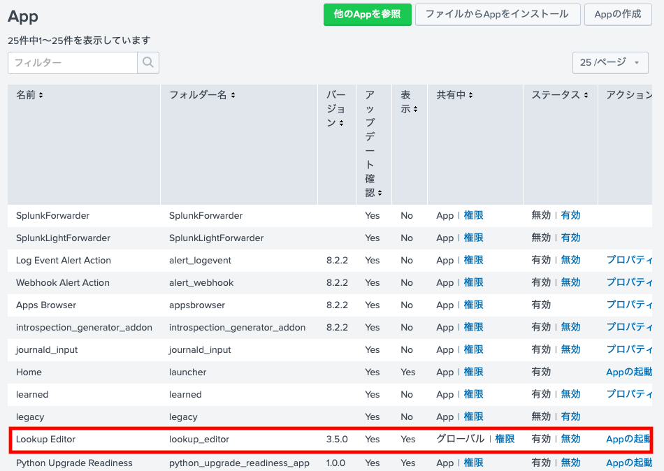 Splunk: App・アドオンの追加方法 #Splunk - Qiita