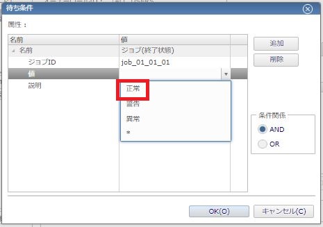Hinemos: ジョブの基本的な作り方 #Linux - Qiita