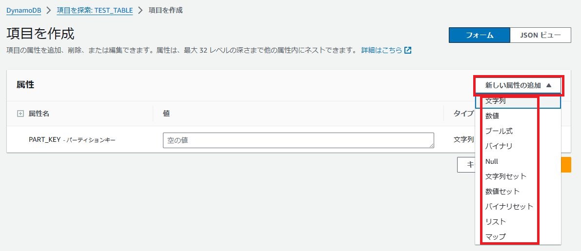AWS: AWS入門(DynamoDB編1) - テーブルを作成する #Cloud - Qiita
