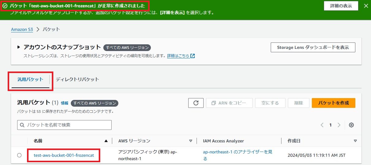 AWS: AWS入門(S3編1) - バケットを作成する #Cloud - Qiita