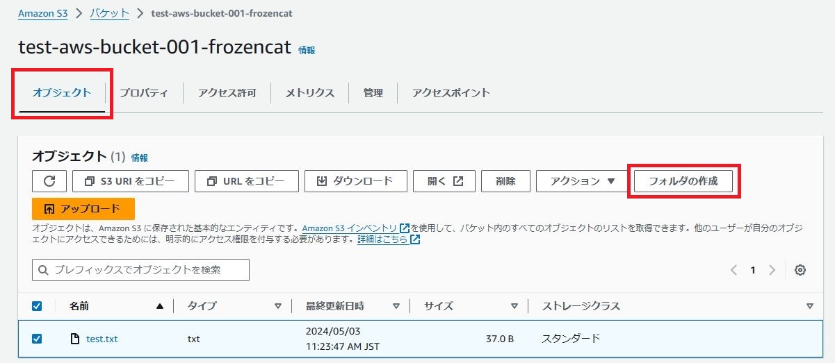 AWS: AWS入門(S3編1) - バケットを作成する #Cloud - Qiita