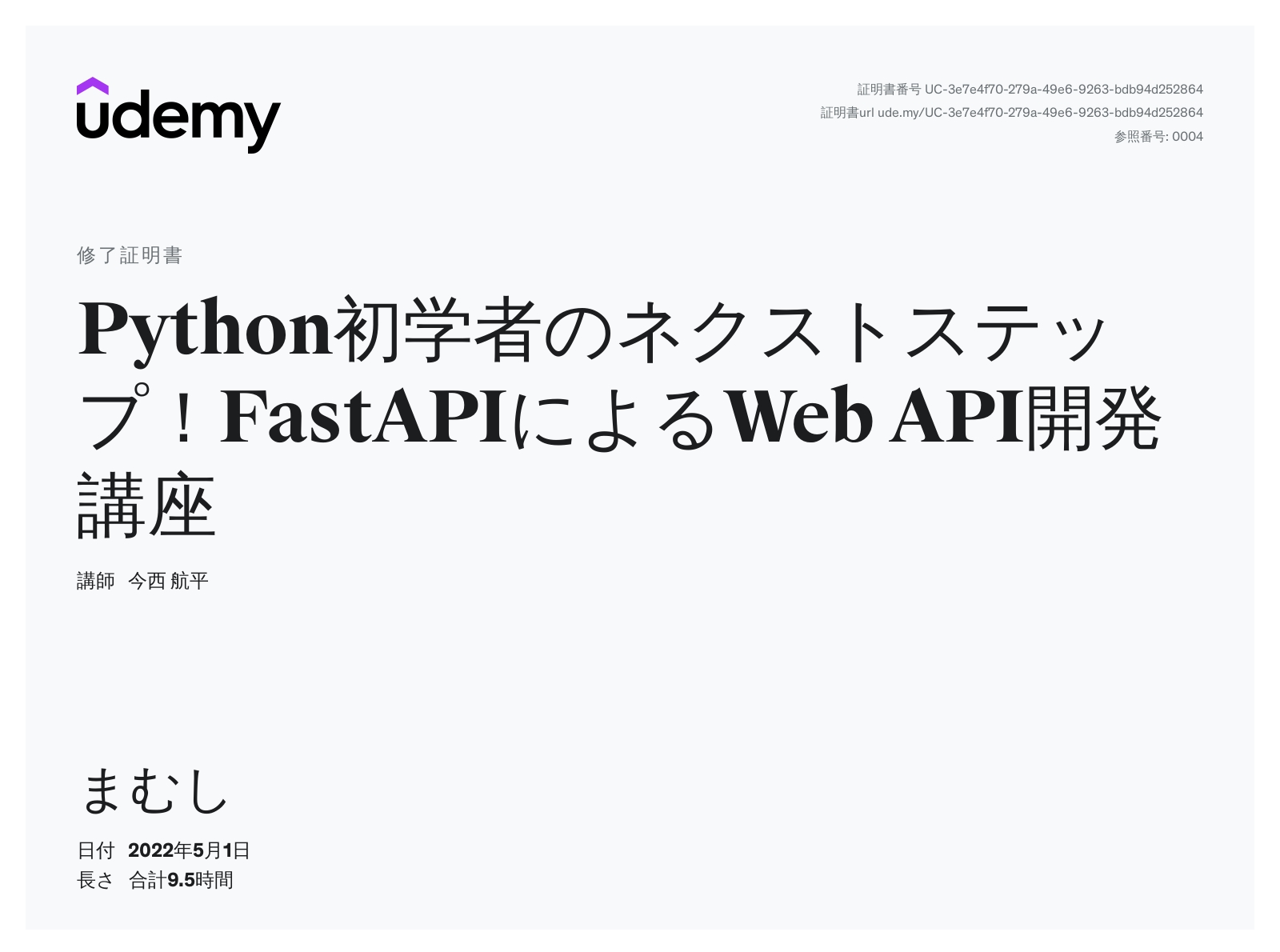 Udemyの番人がおすす #Python - Qiita