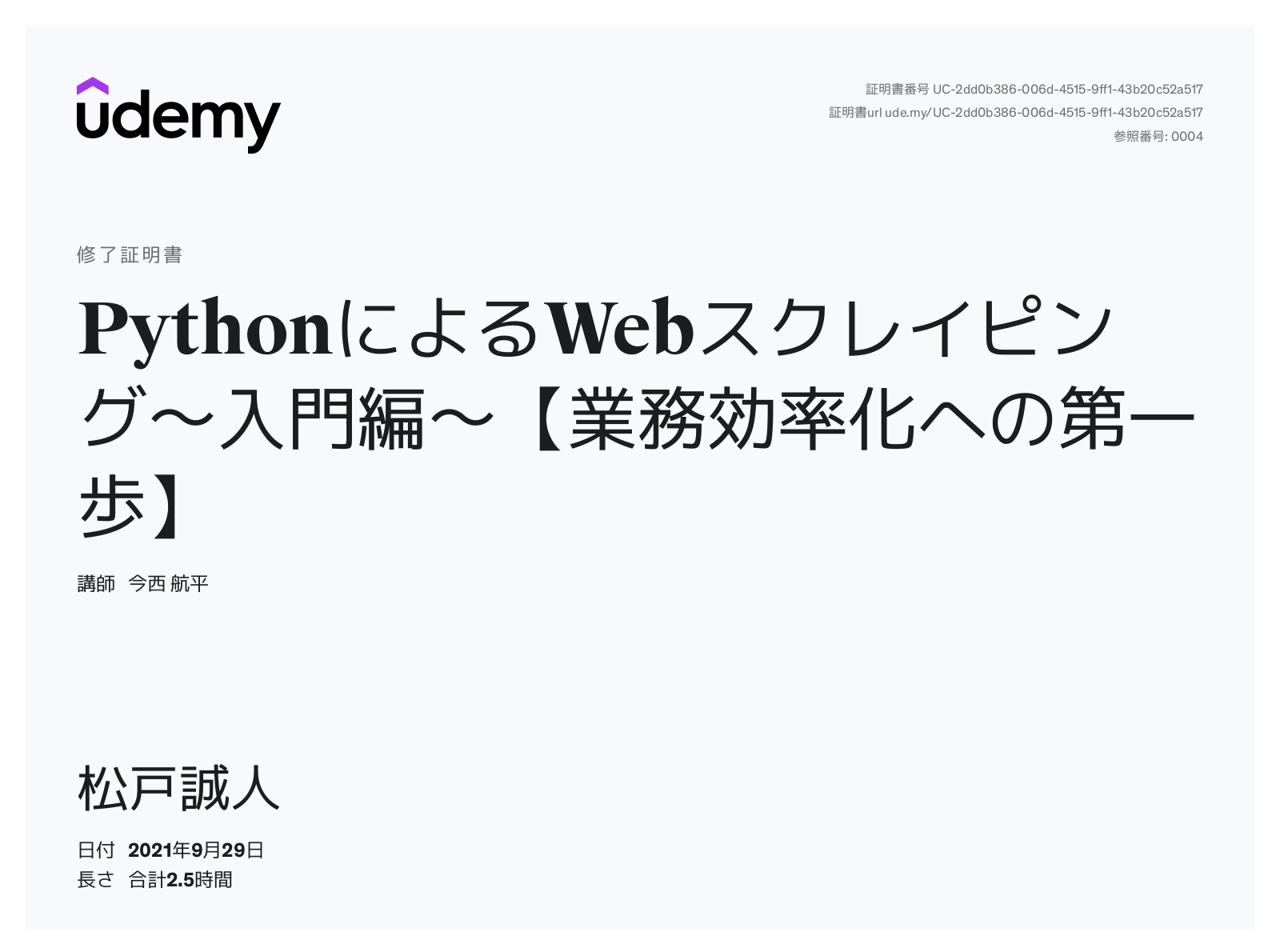 Udemyの番人がおすす #Python - Qiita