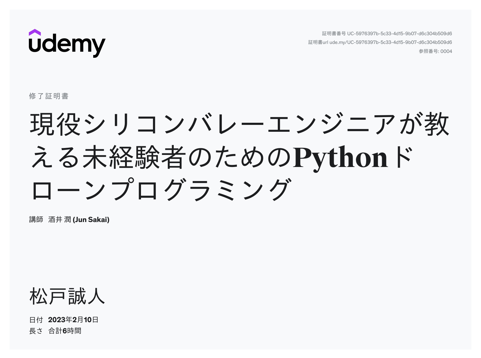 Udemyの番人がおすす #Python - Qiita